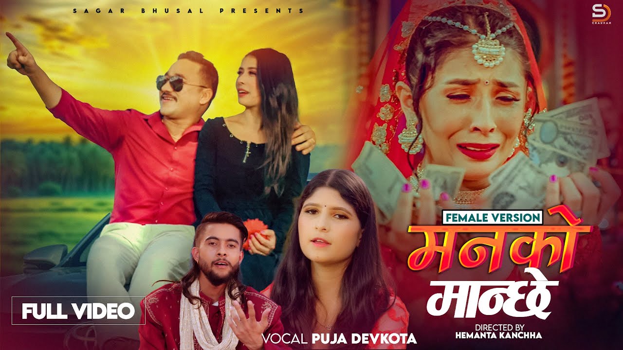 मनको मान्छे • Manko Manchhe • Puja Devkota New Song • Sagar Bhusal ...