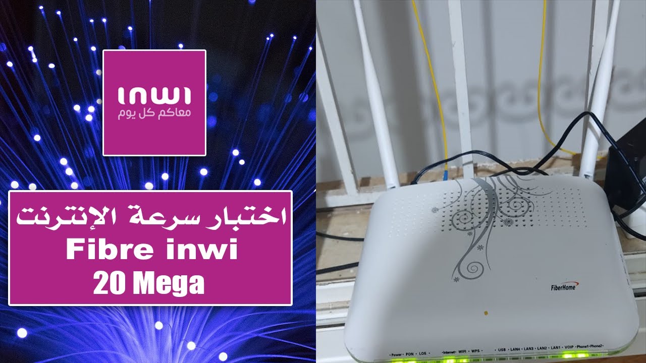 إختبار سرعة الإنترنت لـفايبر إنوي بإشتراك 20 ميغا || Test Speed Fibre ...