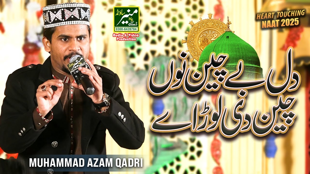 Ramzan Kalam 2025 | Dil Bechain Nu Chain Di Lor Ay | Muhammad Azam ...