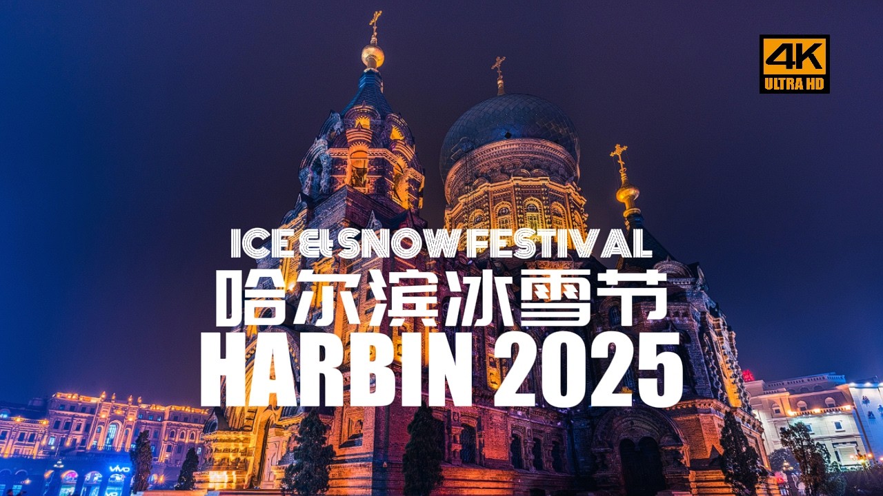 [4K] Harbin 2025, Ice and Snow Festival | Winter's Allure. Snowmen ...