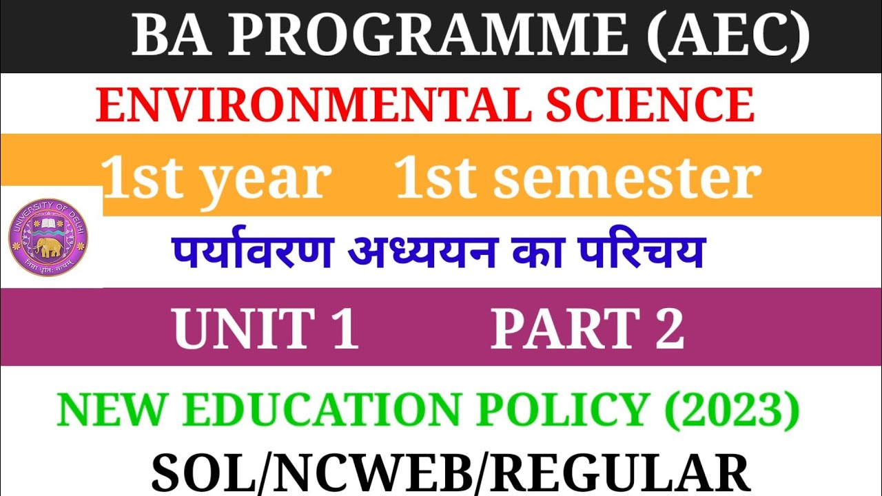 1st semester environment science unit 1 पर्यावरण अध्ययन का परिचय (AEC ...