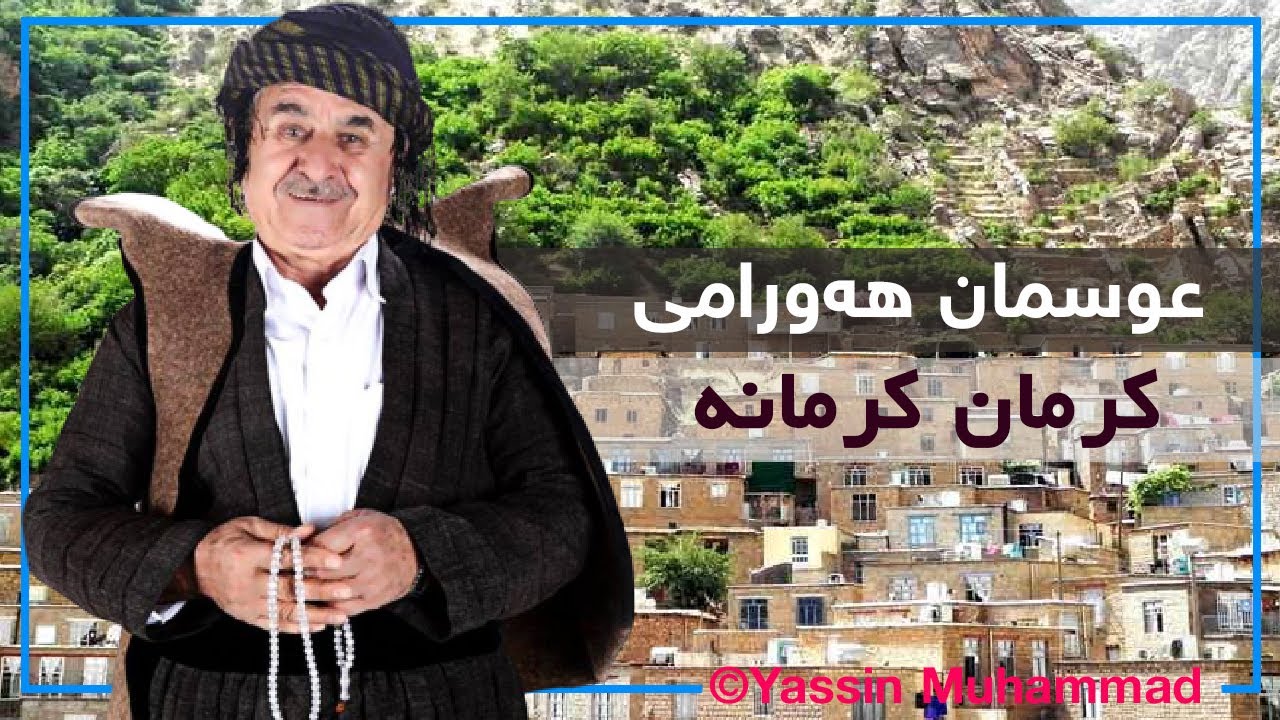 Osman Hawrami - Kirman kirmane |with Lyrics| عوسمان هه‌ورامی - كرمان ...