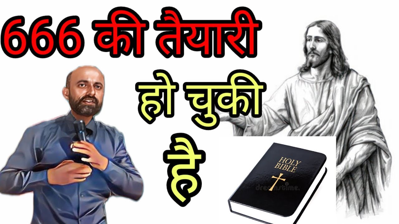 666 की तैयारी हो चुकी है | Jesus Team Ministries 4 | #jesusteam#god ...