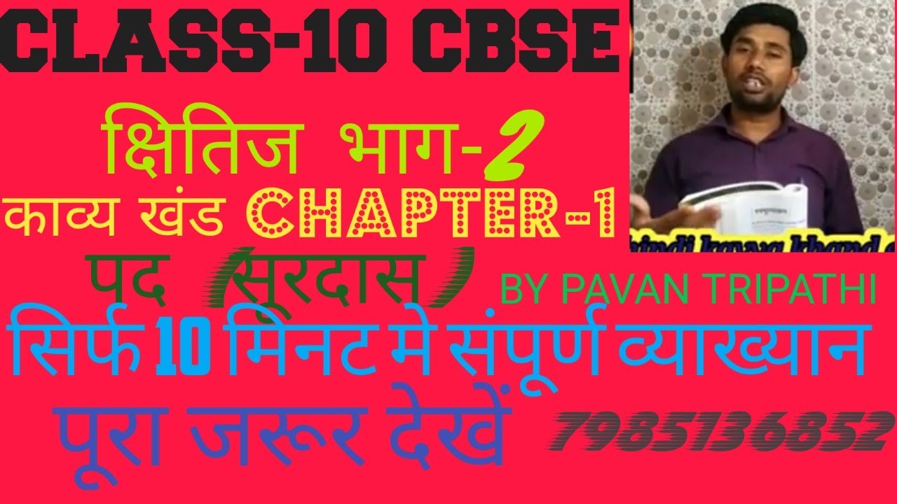 Class 10th CBSE Hindi Kavy Khand Chapter 1 Explanation YouTube class-10th-cbse-hindi-kavy-khand-chapter-1-explanation-youtube