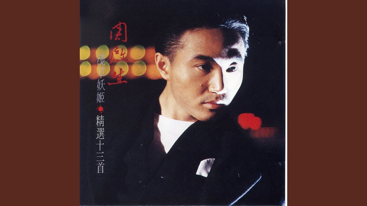 Tian Shi Mo Gui Hun He Ti - YouTube