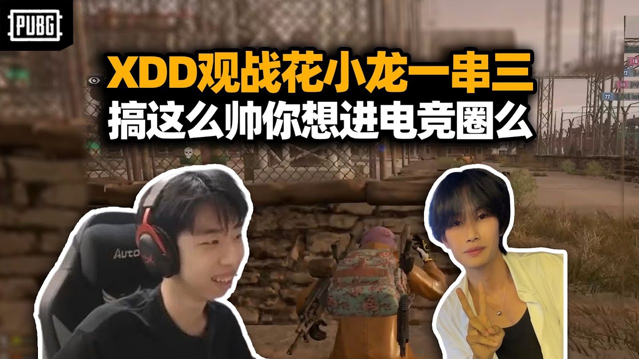 XDD观战花小龙极限三杀 这技术真能进军电竞圈！进圈不开车就要跑步 这也能空腹有氧锻炼？ - YouTube