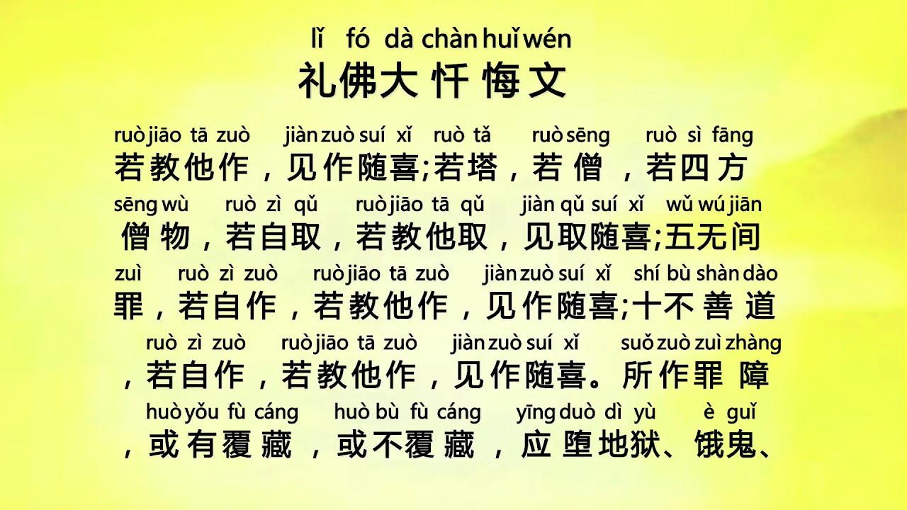 礼佛大忏悔文 (Li Fo Da Chan Hui Wen) - Eighty-Eight Buddhas Great Repentance ...