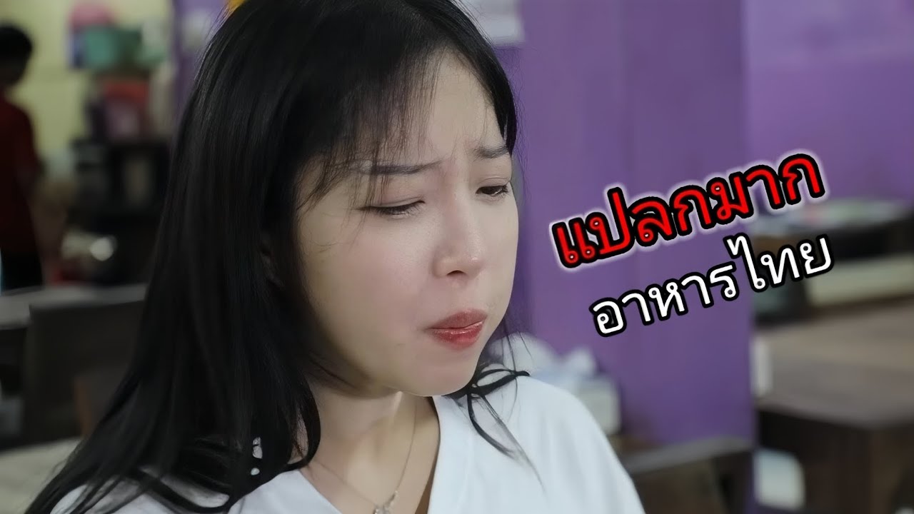 สาวเกาหลีแปลกใจทำไมคนไทยเป็นแบบนี้ Youtube
