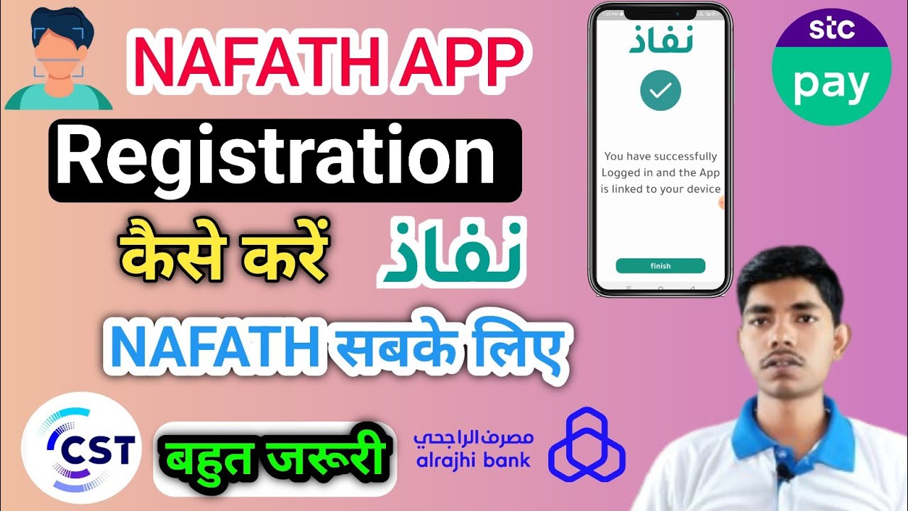 Nafath app registration | nafath app login | nafath account kaise ...