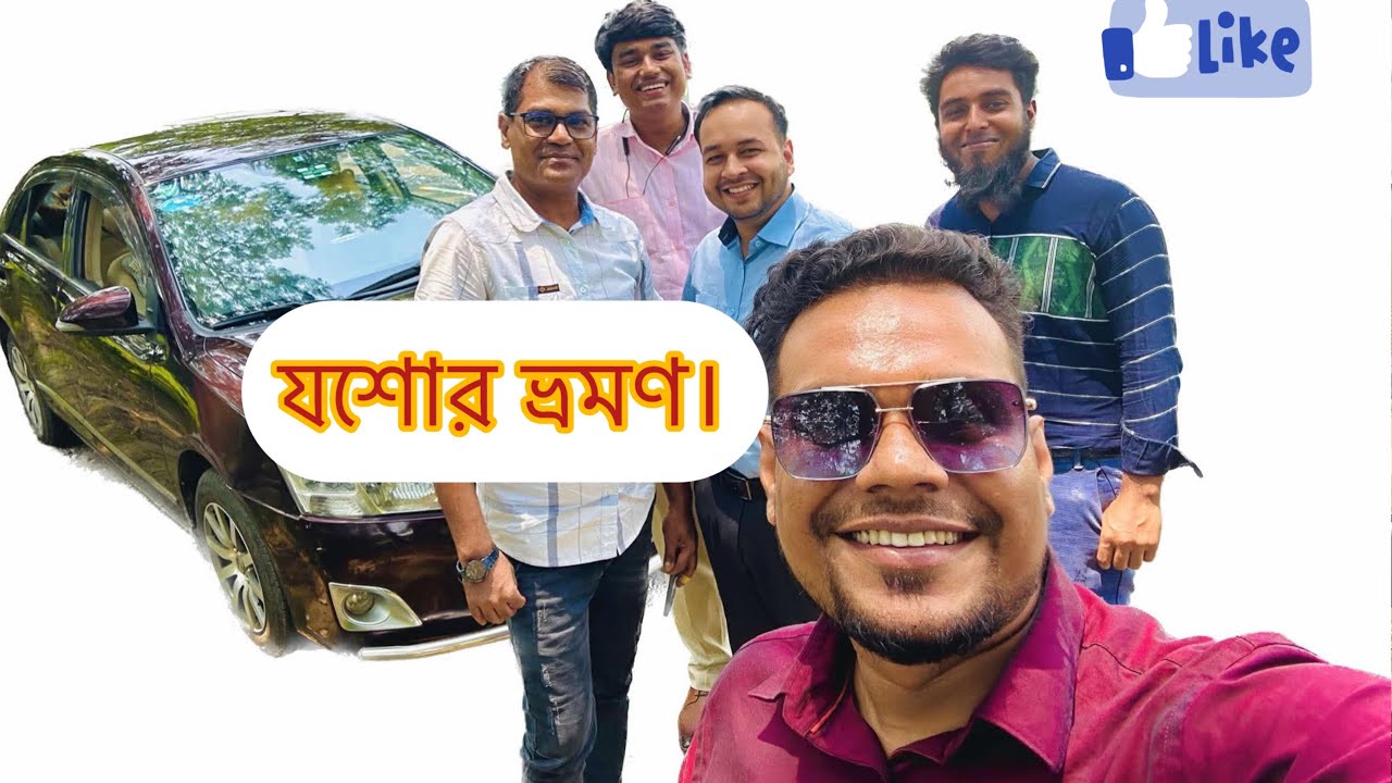 যশোর ভ্রমণ // Jessore tour with Vai brother😎 - YouTube