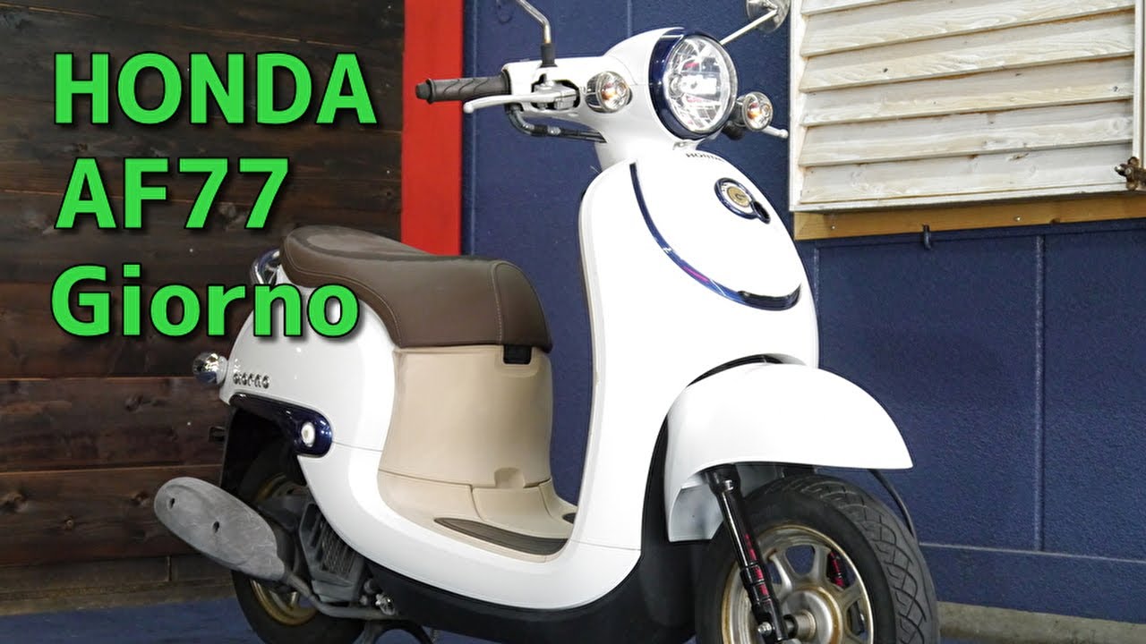 HONDA AF77 Giorno ジョルノ 白 参考動画 - YouTube