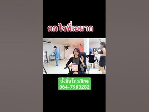 สนใจสั่งซื้อ แอดไลน์มาที่ Line : @kru.ae (มี @ ข้างหน้าด้วยจ้า) - YouTube