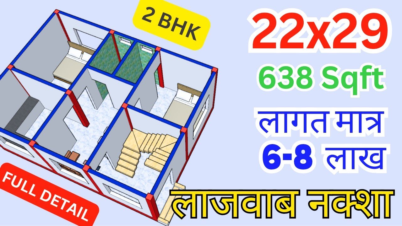 22x29 House Plan | घर का नक्शा | 2 Bedroom House Plan with 3D Elevation ...