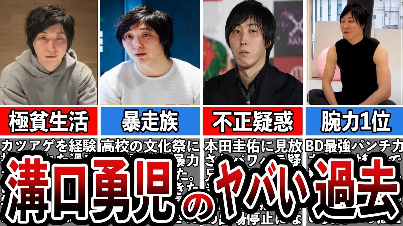 【格闘技解説】溝口勇児のヤバい過去と生い立ちを暴露【Breaking Down】 - YouTube