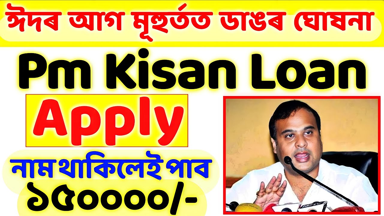 PM Kisan Loan Apply In Assam || Pm Kisan Loan Assam 2022 || Kcc Loan Online Apply Assam 2022 ...