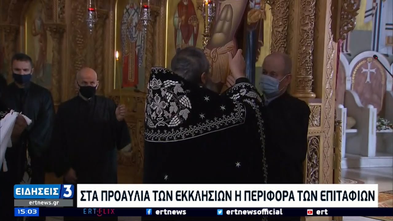 Μεγάλη Παρασκευή: Ημέρα απόλυτου πένθους για την Ορθοδοξία | 30/04/2021 ...
