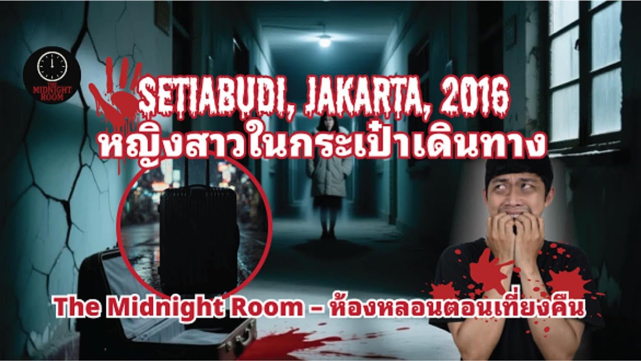 หญิงสาวในกระเป๋าเดินทาง Setiabudi, Jakarta, 2016 | The Midnight Room ...