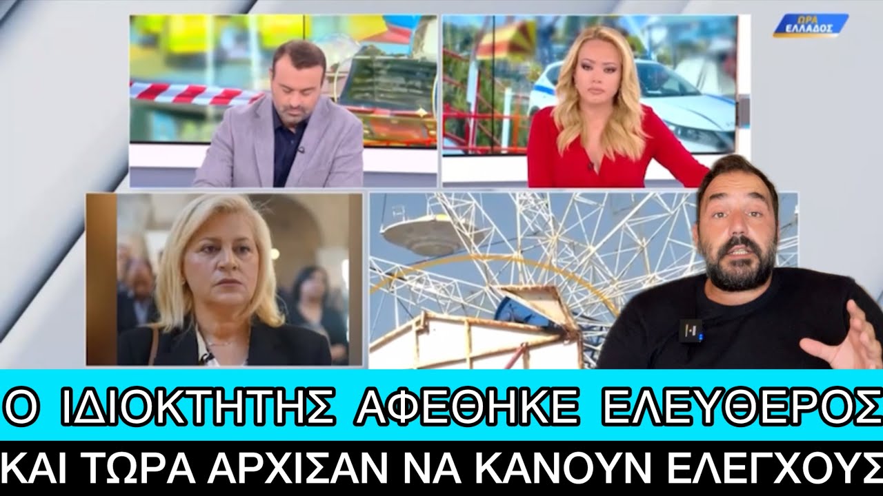 Χαλκιδική: Ούτε επίτηδες να το έκαναν αυτό με το Λούνα Παρκ - YouTube