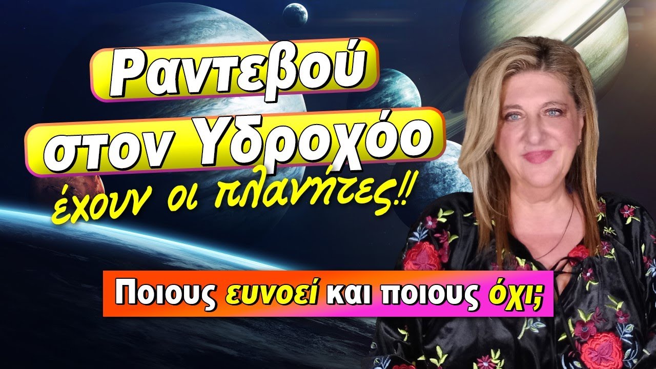 ΕΥΝΟΙΚΟ ΔΙΑΣΤΗΜΑ είναι η εβδομάδα 12 ως 18 Φεβρουαρίου (2024)! Από την ...