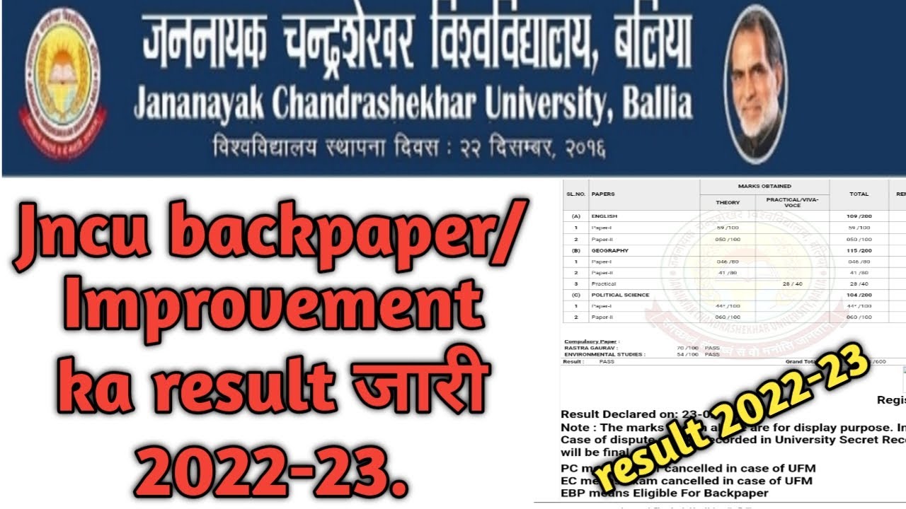 Jncu backpaper। Improvement result 2021-22।jncu backpaper result kaise ...