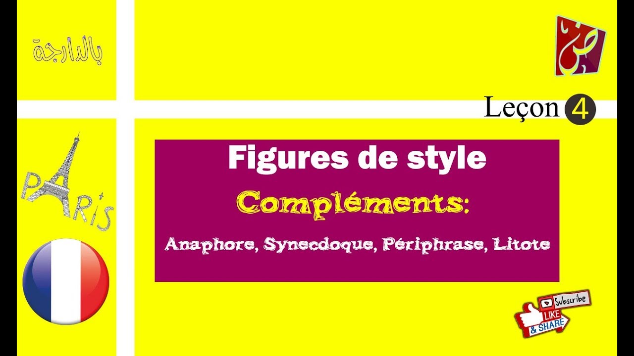 FDS (Anaphore, périphrase, Litote) | Figures de style #4 | الأولى ...