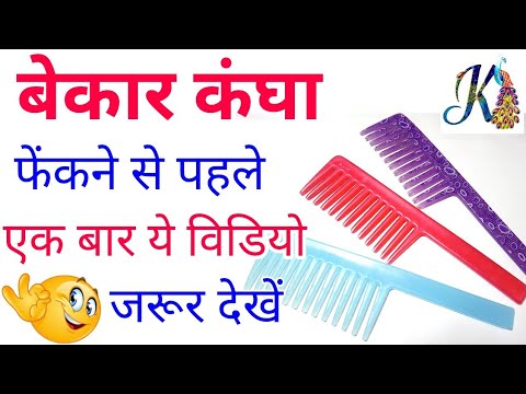 Best DIY craft ideas | Best use of waste Comb craft idea | #DIY art and ...