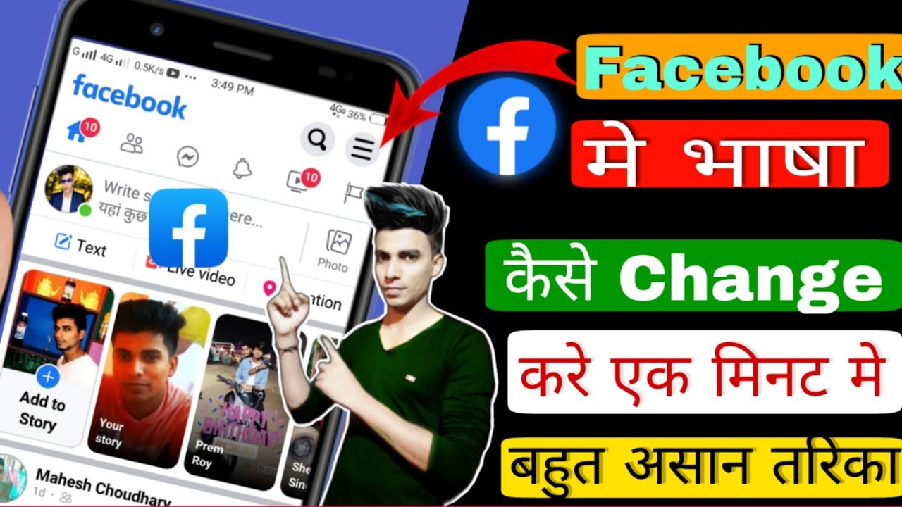 How To Change Facebook App Language In Andoird facebook Me Language Kaise Change Kare 2021 how-to-change-facebook-app-language-in-andoird-facebook-me-language-kaise-change-kare-2021