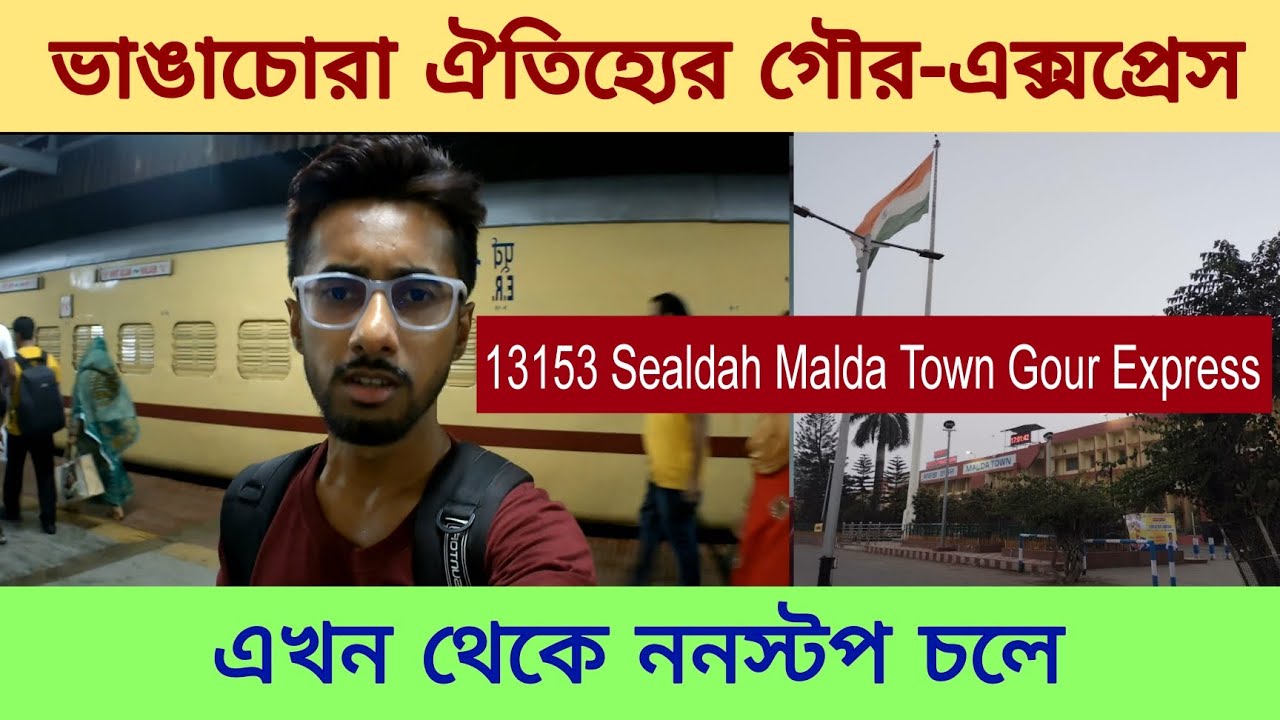 13153 Sealdah to Malda Town Gour Express | Gour Express | Indian Rail ...