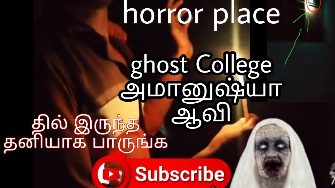 Ghost College அமானுஷ்யா ஆவி - YouTube