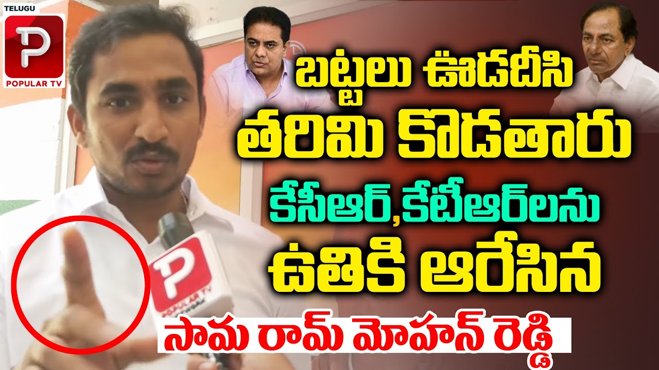 High Court Advocate Sama Ram Mohan Reddy Sensational Comments On CM KCR ...