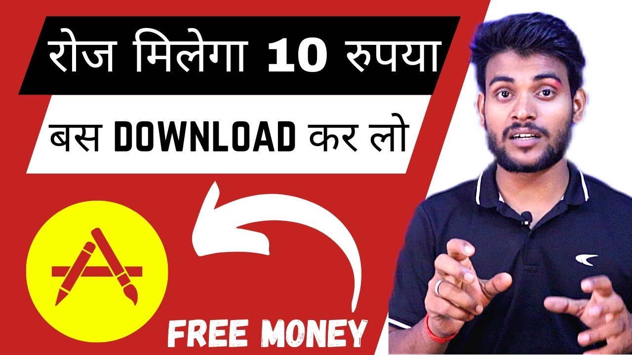 रोज मिलेगा 10 रूपये बस ये app को download कर लो | earn every day 10 ...