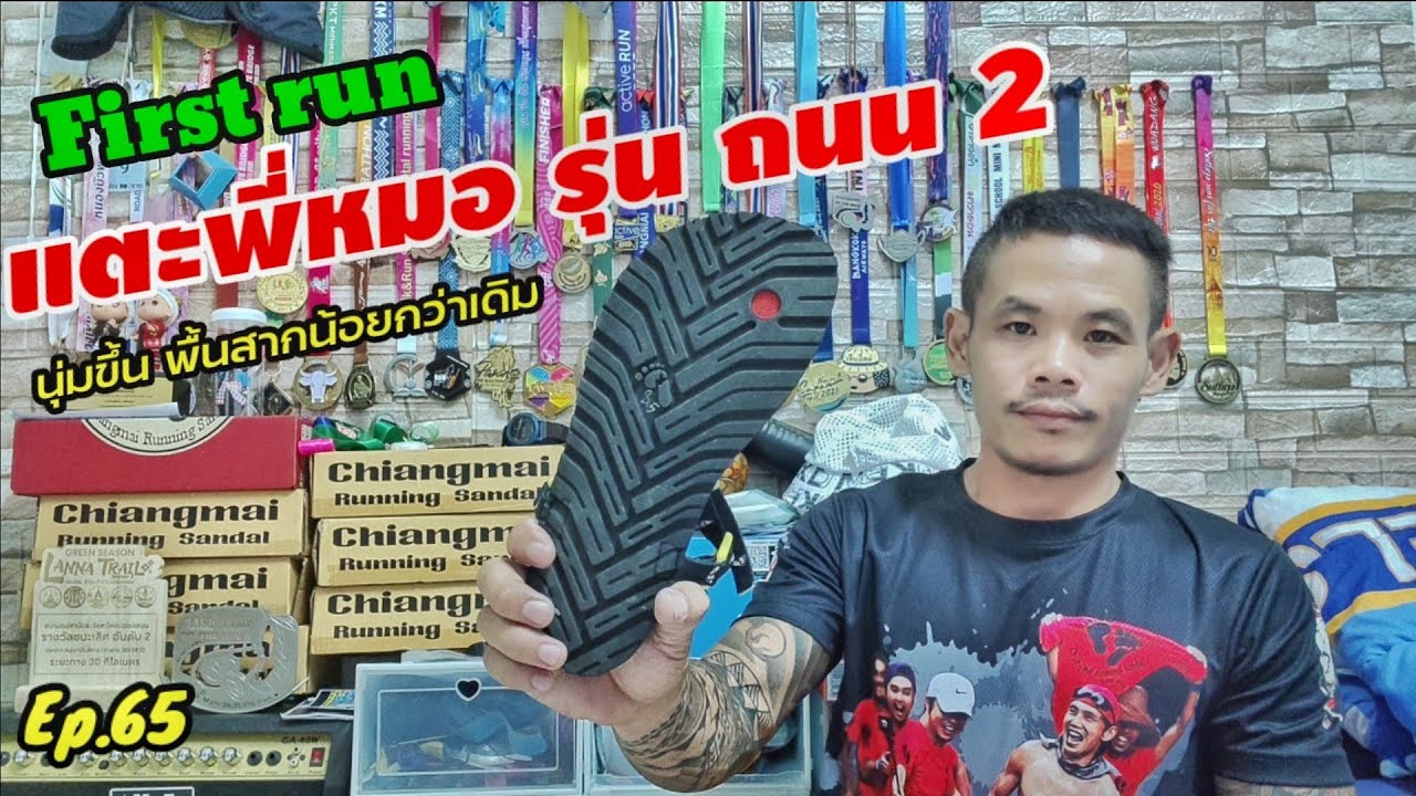 First run แตะพี่หมอ รุ่นถนน 2 - YouTube