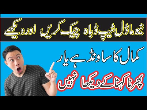 tractor tape 240 mod BT MP3 sticker MP3 player unlimited sound system available of Pakistan