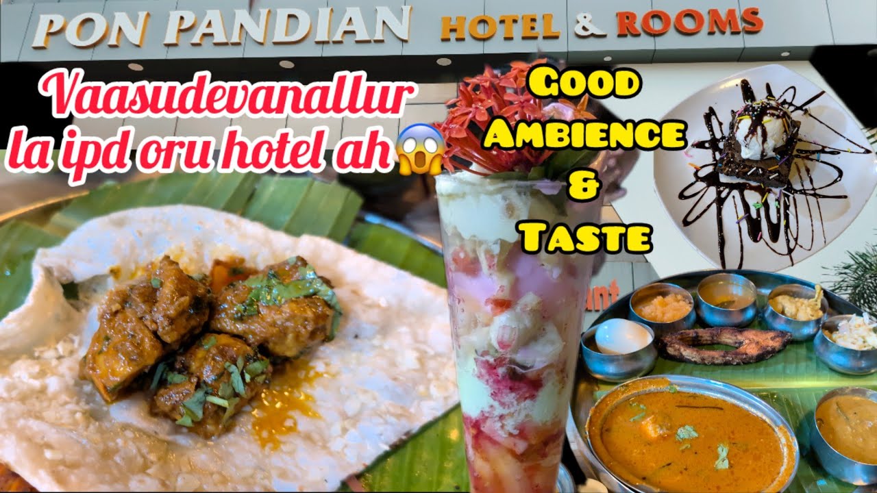வாசுதேவநல்லூரில் 5⭐ தரத்தில் பொன் பாண்டியன் ரெஸ்டாரன்ட் 😋 ...