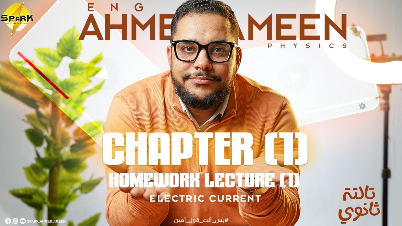 Homework chapter (1) session (1) - حل الواجب - YouTube