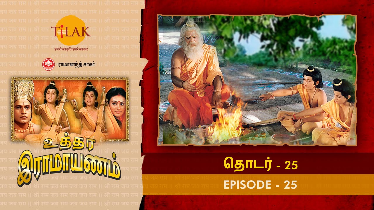 Uttar Ramayan - Episode 25 | Ramanand Sagar | Tilak - Tamil - YouTube