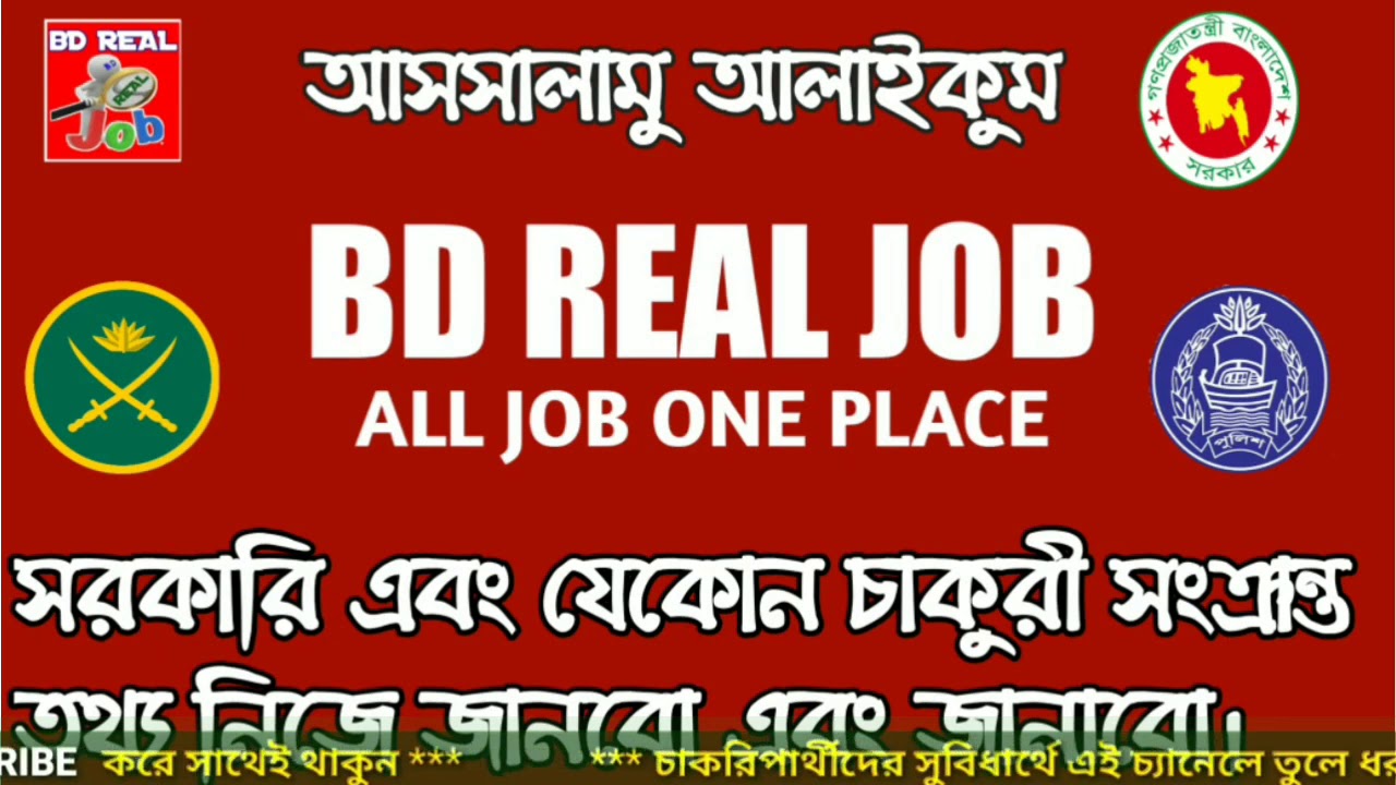 Bangladesh police headquarter Bd All Job Circular 2020 - YouTube