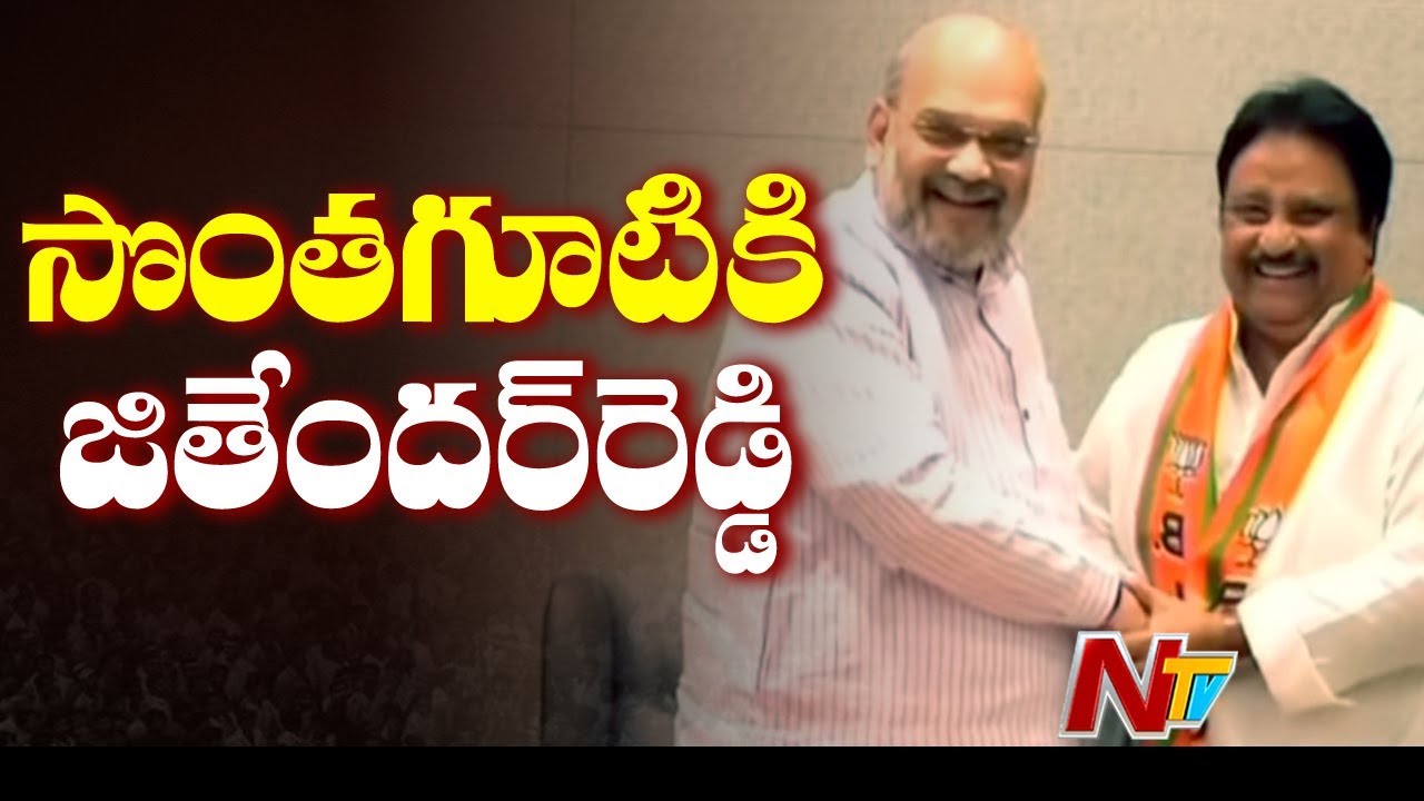 TRS Leader Jithender Reddy Meets Amit Shah | Will Join BJP on March ...
