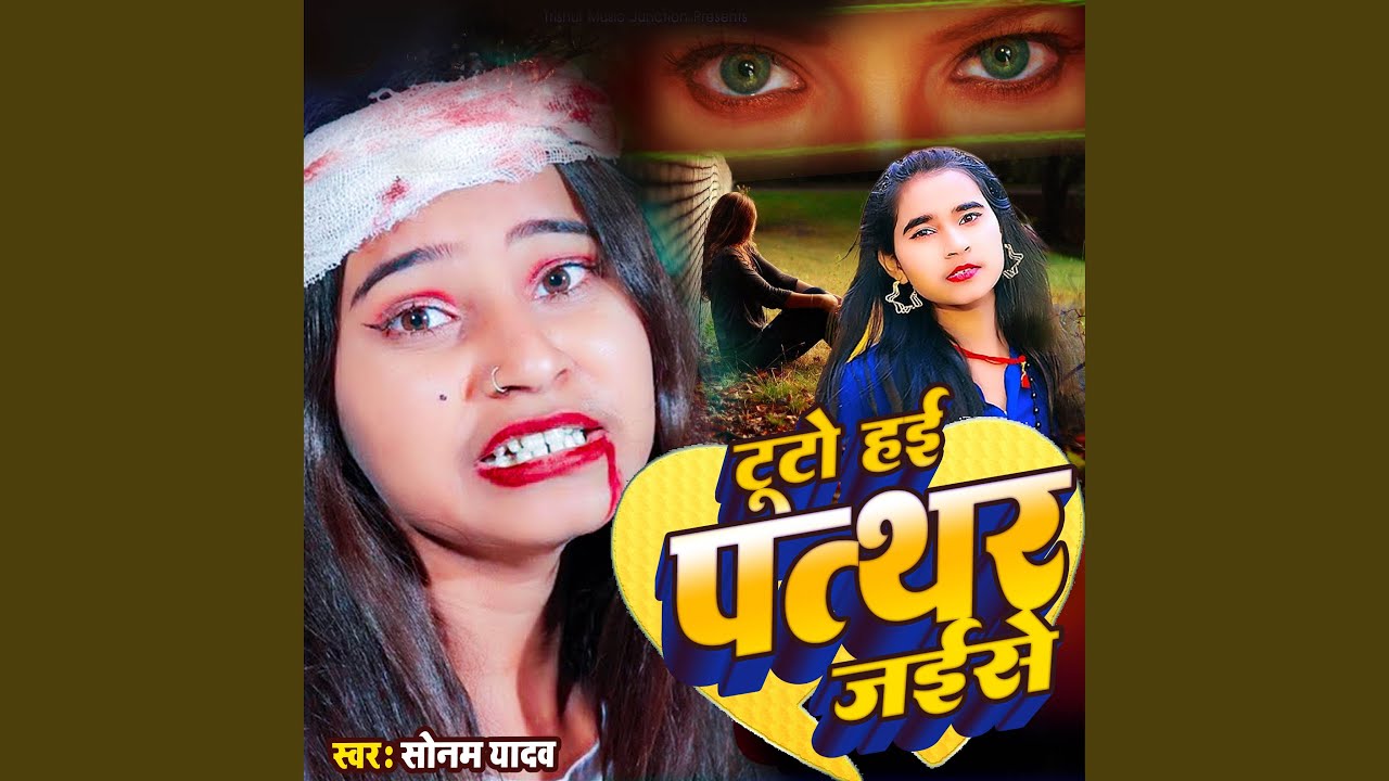 Tuto Hai Patthar Jaise (Preview) - YouTube