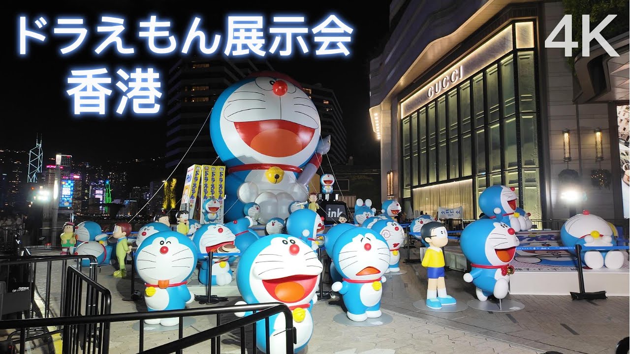 [4K] 多啦 A 夢香港 免費展區 / Doraemon Hong Kong 2024 July free area - YouTube