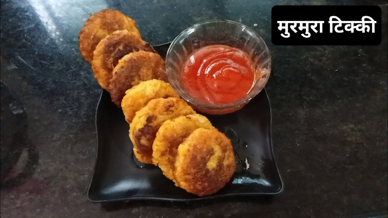 मुरमुरे पासुन बनवलेली टिक्की | Puffed Rice Cutlet | मुरमुरे की टिक्की ...