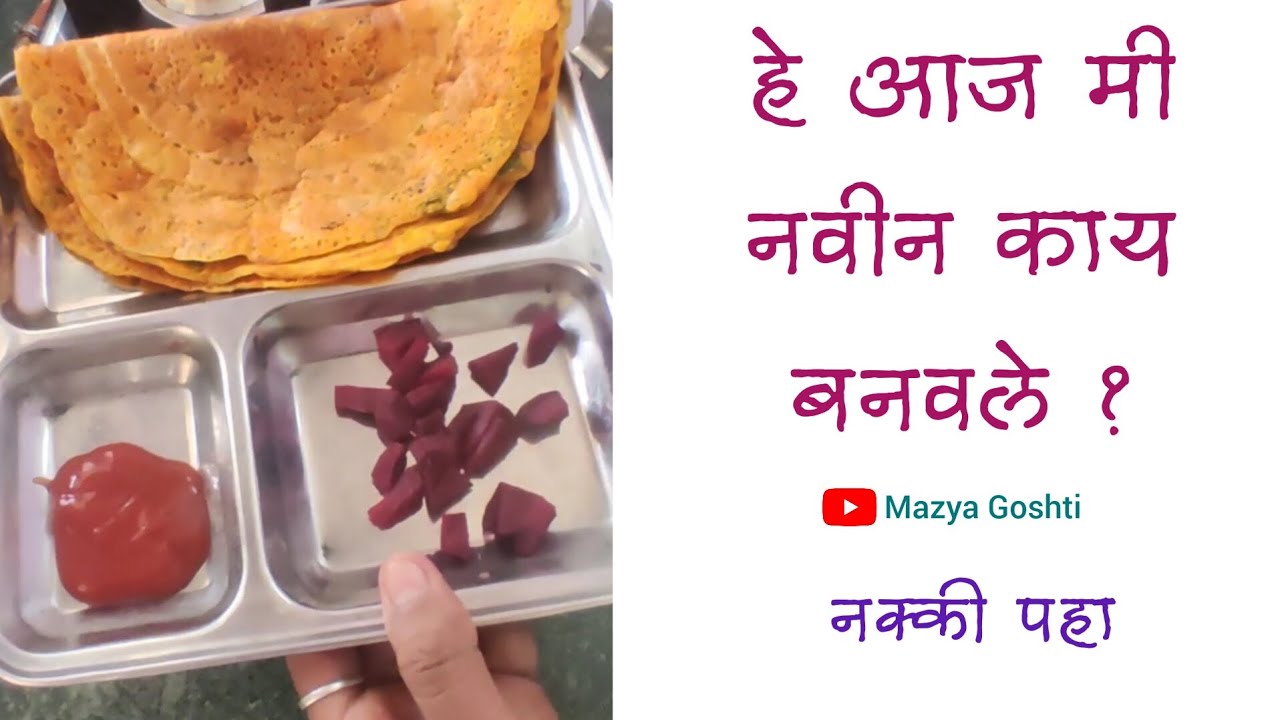 गव्ह्याच्या तिखट आंबोळ्या|easy recipe|Gavhyachya tikhat ambolya # ...