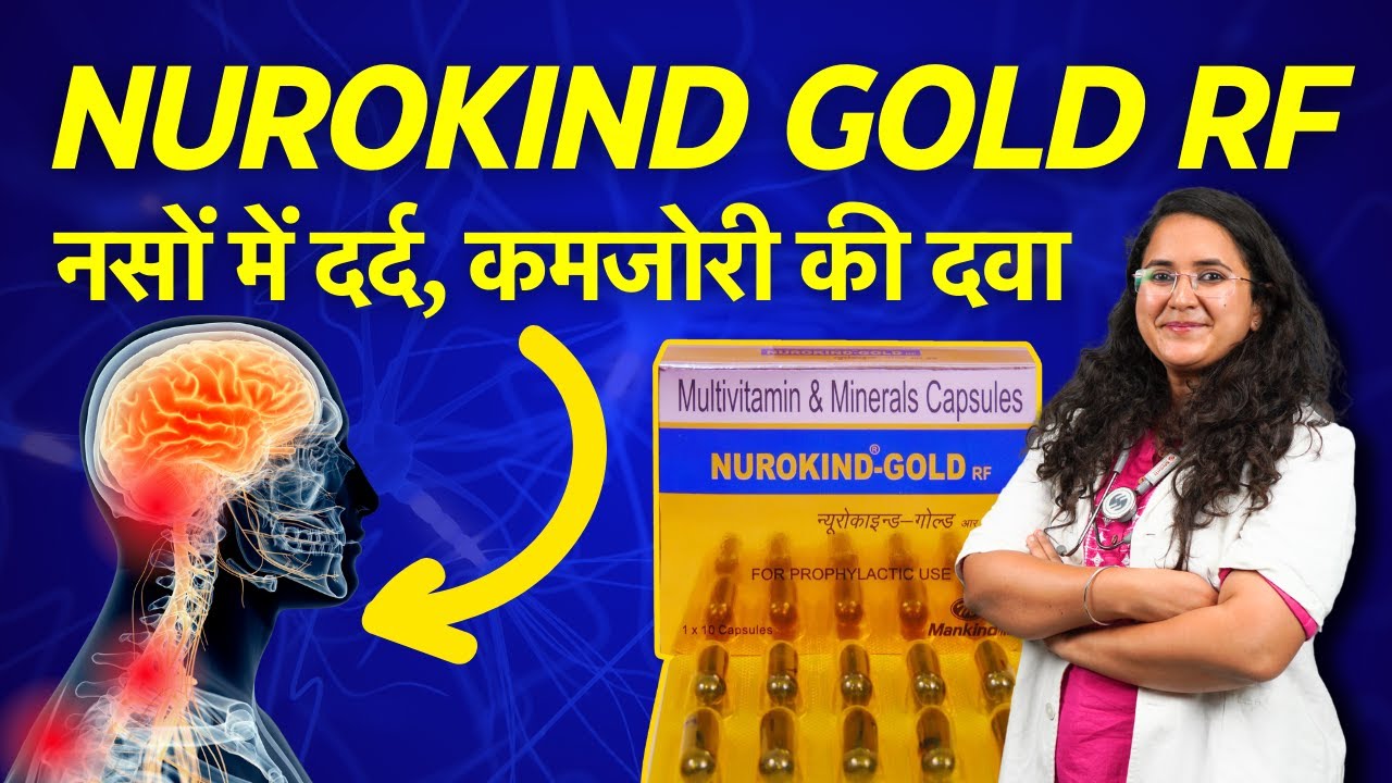 Nurokind Gold RF Capsules - Uses, Side Effects, फायदे , Dosage - भयंकर ...