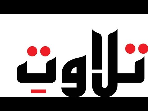 TILAWAT QURAN MAJEED | HAZRAT QARI MAROOF SAHAB | CHANNAI TAMIL NADU @anmolalfaaz - YouTube