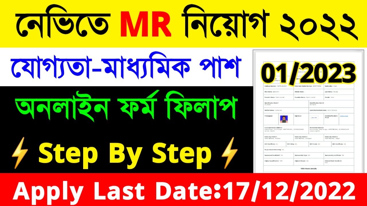 Indian Navy MR Online Form Fill Up 2022|Indian Navy Recruitment 2022 ...