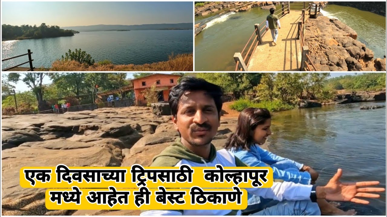रामतीर्थ I चित्री धरण I आजरा ट्रिप I Ramtirth I Chitri Dam I Ajara Trip ...