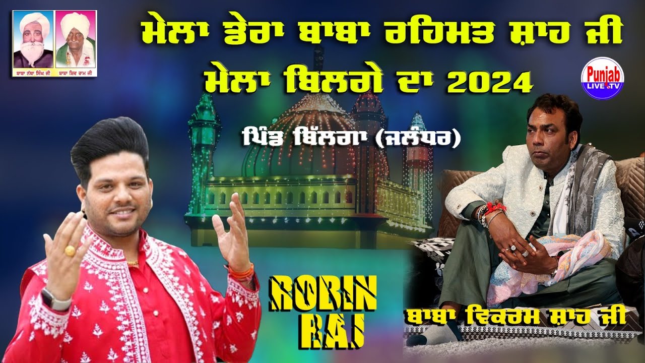 Robin Raj Live Mela Baba Rehmat Shah Ji 2024 | Baba Vikramjeet Shah Ji ...