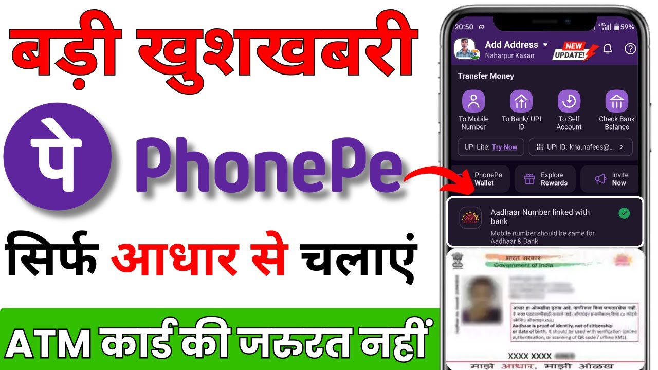 अब आधार कार्ड से Phone Pe चलाएं | Aadhar card se Phone pe account kaise ...