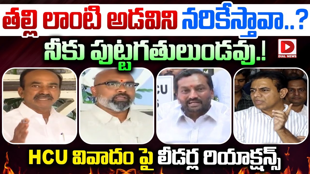 BRS and BJP Senior Leaders Reaction on HCU Students Protest | CM ...