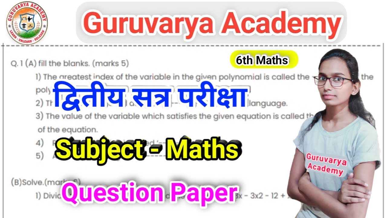 2nd term exam 2022 class 6th | class 6 maths question paper 2022 ...